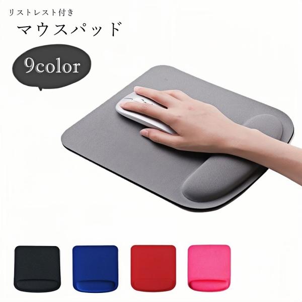 リストレスト付きのマウスパッド。コンパクトなデザインで、狭い机でも使いやすい♪ご自宅のほか、オフィス等にもオススメです！【サイズについて】画像をご参照ください。【素材について】EVA【カラーについて】生産ロットにより柄の出方や色の濃淡が異な...