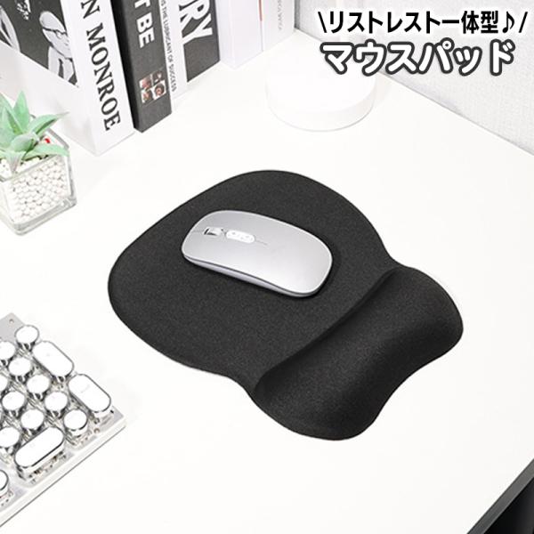 リストレスト一体型のシンプルなマウスパッドです。クッション性のあるパッドが手首を優しくサポートしてくれます☆【サイズについて】画像をご参照ください。【カラーについて】生産ロットにより柄の出方や色の濃淡が異なる場合がございます。お使いのモニタ...