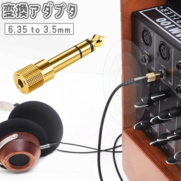 6.35mm to 3.5mm、音楽機器に便利な変換アダプタ☆ (ステレオ対応)イヤホンやヘッドフォンをギターや電子ピアノに接続◎【サイズについて】画像をご参照ください。【カラーについて】生産ロットにより柄の出方や色の濃淡が異なる場合がござ...