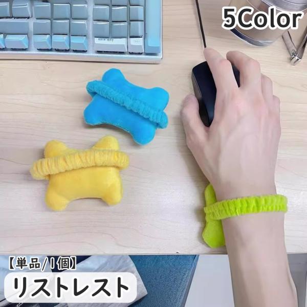 バンド付きでズレにくい♪シンプルでかわいいリストレスト(単品)です。【サイズについて】画像をご参照ください。【カラーについて】生産ロットにより柄の出方や色の濃淡が異なる場合がございます。お使いのモニターや撮影時の光の加減などにより画像と実際...