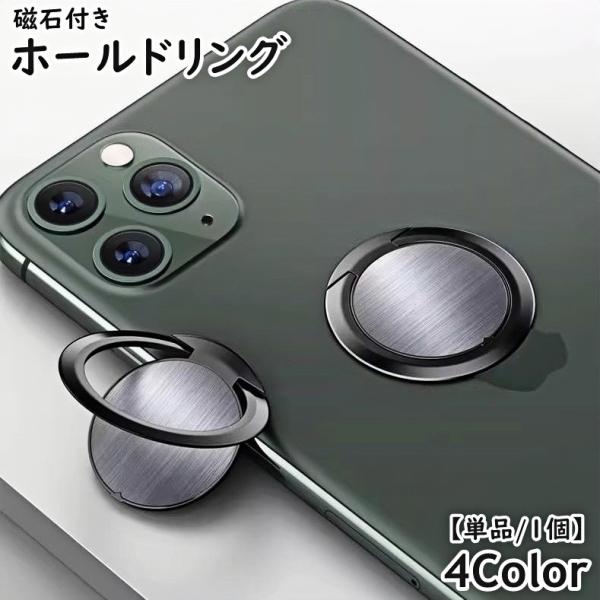 360度回転式でスタンドにもなる◎磁石付きのホールドリング(単品)です。【サイズについて】画像をご参照ください。【素材について】合金【カラーについて】生産ロットにより柄の出方や色の濃淡が異なる場合がございます。お使いのモニターや撮影時の光の...