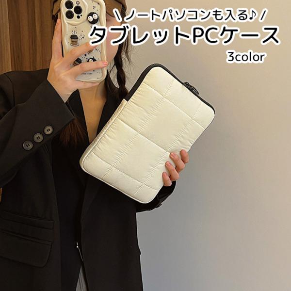 ノートパソコンやタブレットPCを入れられる、持ち運び用のケースです。シンプルな見た目のため、仕事上でもプライベートでも使えるアイテムになっています。【サイズについて】画像をご参照ください。【素材について】ナイロン【カラーについて】生産ロット...