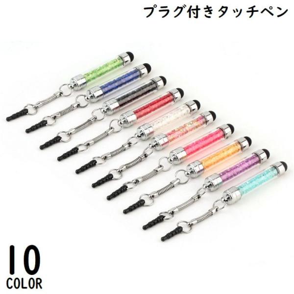 スマホやiPadなど、タブレットの操作を快適にサポート♪ラインストーン入りのオシャレなデザイン！プラグ付きのタッチペンです。【サイズについて】画像をご参照ください。【素材について】プラスチック他【カラーについて】生産ロットにより柄の出方や色...