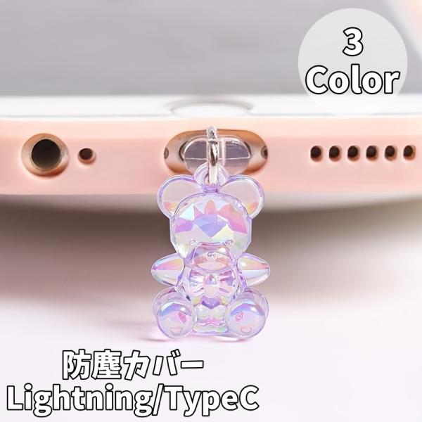 クリアなクマがかわいい防塵カバーです♪【サイズについて】画像をご参照下さい【素材について】プラスチック【カラーについて】生産ロットにより柄の出方や色の濃淡が異なる場合がございます。お使いのモニターや撮影時の光の加減などにより画像と実際の商品...