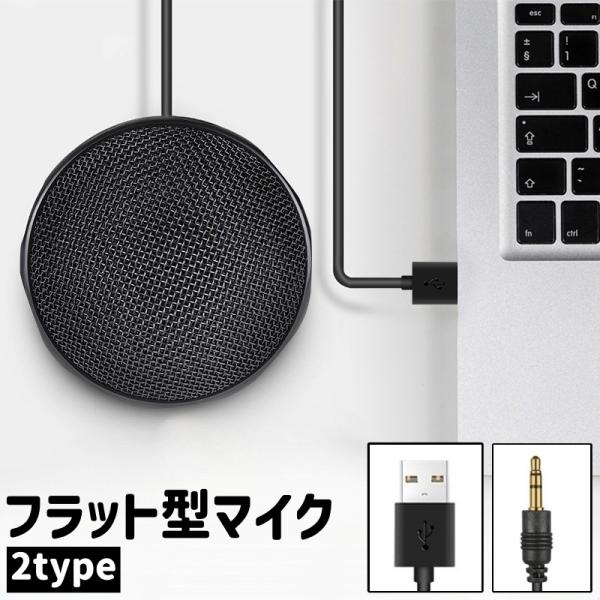 全指向性のフラット型マイクです。USBタイプと3.5mmプラグタイプがございます。WEB会議の際の使用や、通話の際の使用などに◎。【サイズについて】画像をご参照ください。【素材について】合金【カラーについて】生産ロットにより柄の出方や色の濃...
