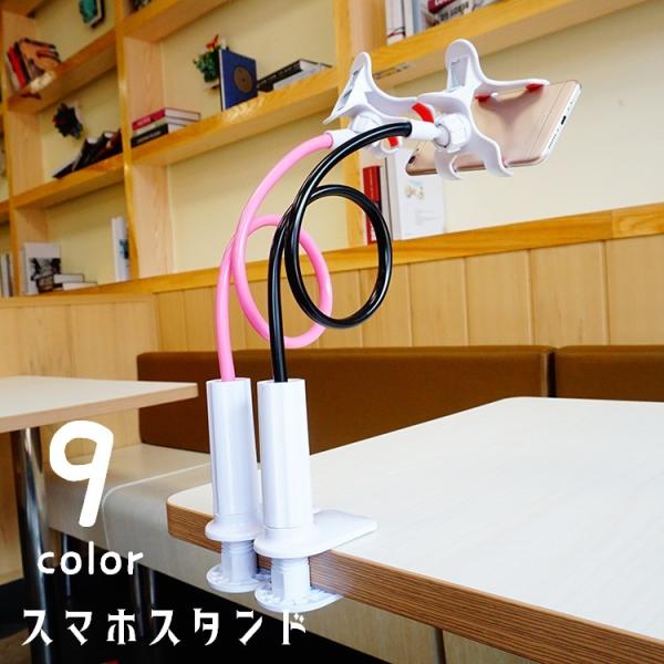 曲がったり伸び縮みさせて使用できるアーム式スマホスタンドです。テーブルやベッドなど挟める場所ならどこでも取り付け可能◎9種類のカラーからお選びください。【サイズについて】画像をご参照ください。【素材について】プラスチック【カラーについて】生...