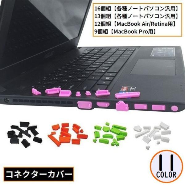 HDMI・アダプター・USB・SDなどの接続部分をホコリからガード♪ノートPC用の防塵コネクターカバー16／13／12／9点セットです。【素材について】シリコン【カラーについて】生産ロットにより柄の出方や色の濃淡が異なる場合がございます。お...