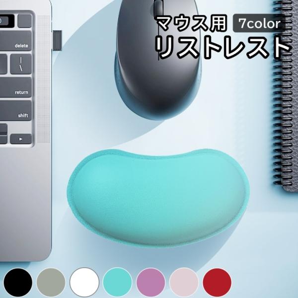 人間工学に基づきデザインされた、マウス用のリストレストです。通気性・弾力性のある柔らかな素材のパッドで、パソコン作業時の手首への負担軽減、疲労対策を◎【サイズについて】画像をご参照ください。【素材について】PU【カラーについて】生産ロットに...
