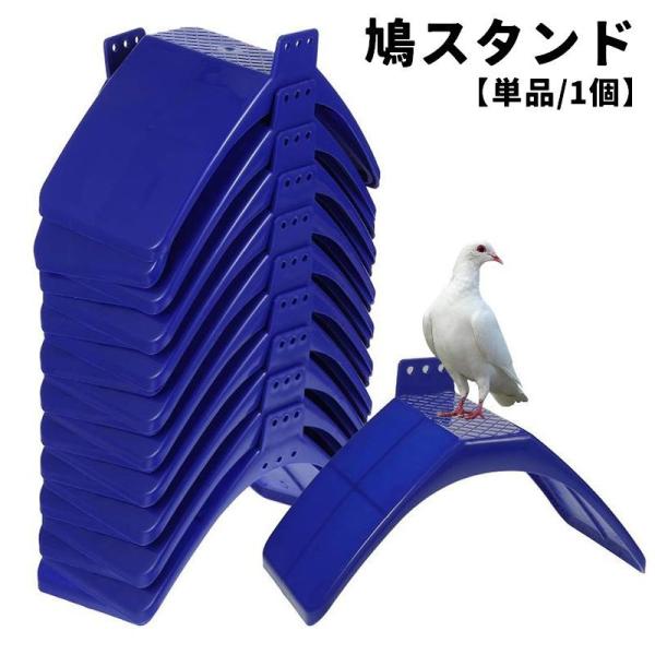 鳩の休憩場所にぴったり◎鳩スタンド(単品)です。鳩小屋の内側と外側の両方に簡単に吊り下げることができます♪【サイズについて】画像をご参照ください。【素材について】プラスチック【カラーについて】生産ロットにより柄の出方や色の濃淡が異なる場合が...
