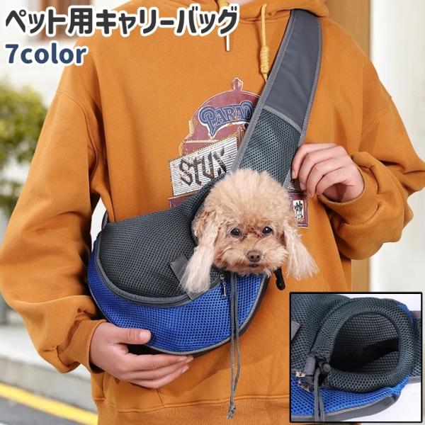 犬や猫と一緒にお出かけができる、通気性に優れたメッシュペットキャリーです。メッシュ生地で優れた通気性をもたらし、夏の蒸し暑さも軽減してくれます。飛び出し防止リード付きで安心♪首を出す窓の大きさも調節できます。歩きながらいつでもペットの様子を...