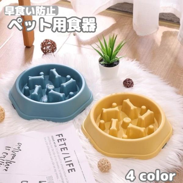 ボウル内に突起のついたペット用食器です。ワンちゃんやネコちゃんの早食い防止に◎【サイズについて】画像をご参照ください。【素材について】PP【カラーについて】生産ロットにより柄の出方や色の濃淡が異なる場合がございます。お使いのモニターや撮影時...
