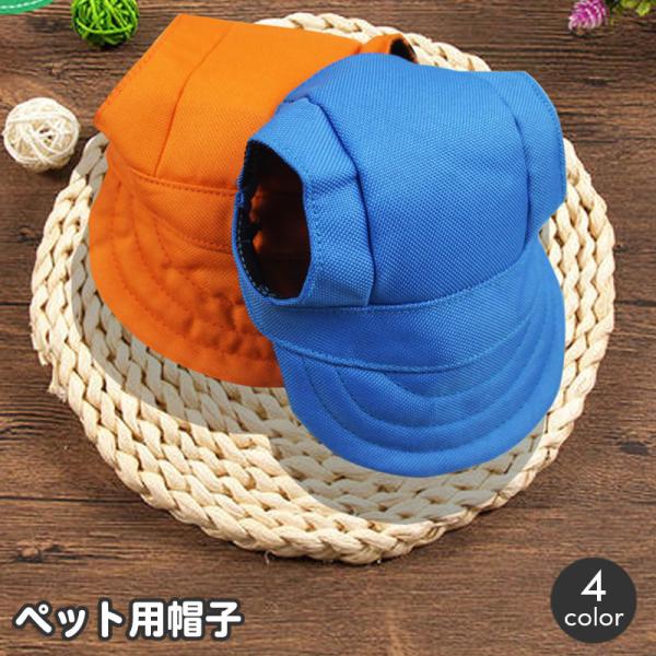 耳を通すタイプの可愛いペット用のキャップです。日々のお散歩の日差し対策にはもちろん、お出かけや旅行などにもいいですね☆【サイズについて】画像をご参照ください。【素材について】オックスフォードクロス【カラーについて】生産ロットにより柄の出方や...