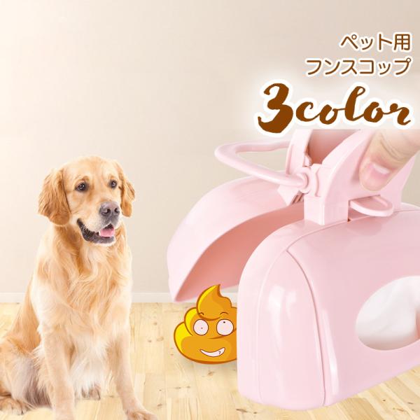 手を汚さずにペットのフン処理ができるスコップです。外側に収納付きなので袋やちり紙など一緒に入れられます。ワンちゃんネコちゃんのお散歩のお供に♪【サイズについて】画像をご参照ください。【素材について】PP【カラーについて】生産ロットにより柄の...