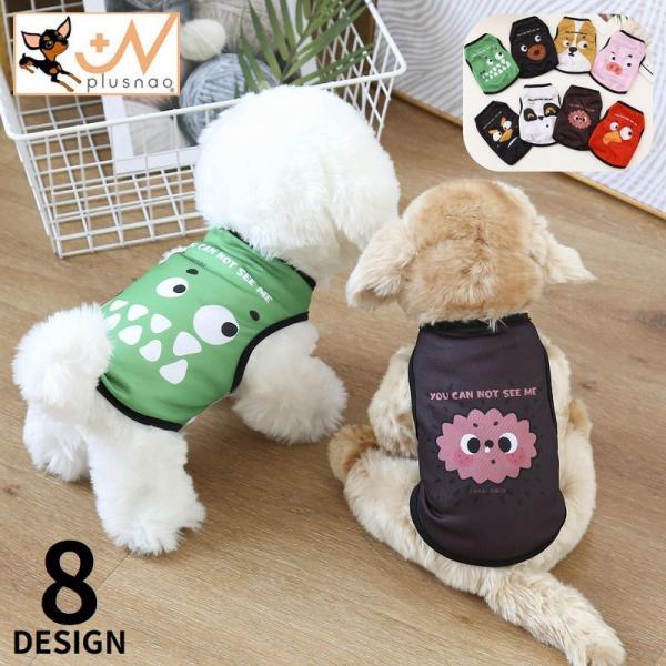 アニマルモチーフのかわいいプリントデザイン♪タンクトップ型のドッグウェアです。お散歩の時間が楽しくなりますね☆【サイズについて】画像をご参照ください。【素材について】ポリエステル【カラーについて】生産ロットにより柄の出方や色の濃淡が異なる場...