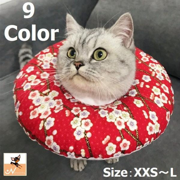 ・和柄が可愛いペット用のソフトエリザベスカラーです。・全9種からお好きな柄をお選びください。【サイズについて】画像をご参照ください。【素材について】布地※撥水素材ではございません。【カラーについて】生産ロットにより柄の出方や色の濃淡が異なる...