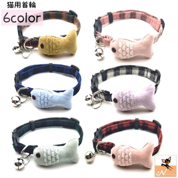猫ちゃん用の首輪です。強い力が掛かると外れるセーフティーバックルタイプです。さかなのマスコット付いた可愛いデザインです♪【サイズについて】画像をご参照ください。【素材について】綿混、プラスチック他【カラーについて】生産ロットにより柄の出方や...