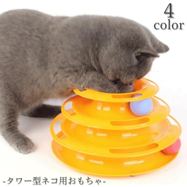 レールの上をボールが転がるタワー型のネコちゃん用おもちゃです。猫ちゃんの一人遊び＆ストレス解消に♪【サイズについて】画像をご参照ください。【カラーについて】生産ロットにより柄の出方や色の濃淡が異なる場合がございます。お使いのモニターや撮影時...