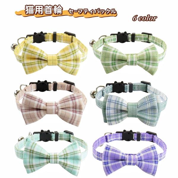 かわいいボウタイ風リボンにネコ型バックル&amp;鈴付き♪セーフティバックルのチェック柄ネコ用首輪です。アジャスター付きでサイズ調整可能◎※リボンなしのノーマルタイプも販売中です。【pet-12746-1】で検索して下さい。【サイズについて...