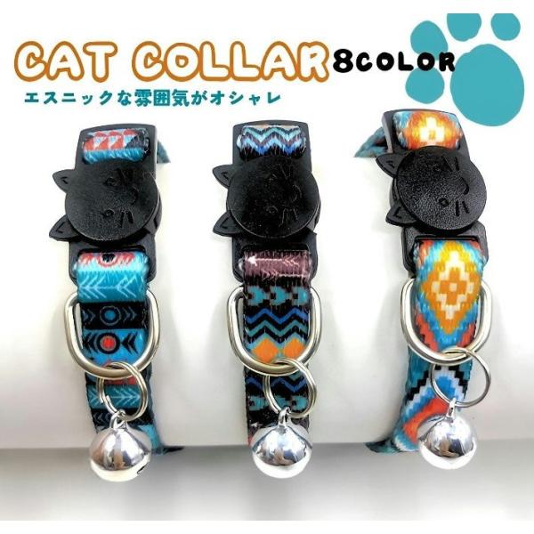 小さな鈴付きの猫用首輪です。カジュアルデザインでとってもかわいい！ペットとの時間がもっと楽しくなりますね♪※強い力がかかると外れるセーフティバックルタイプです。【サイズについて】画像をご参照ください。【カラーについて】生産ロットにより柄の出...