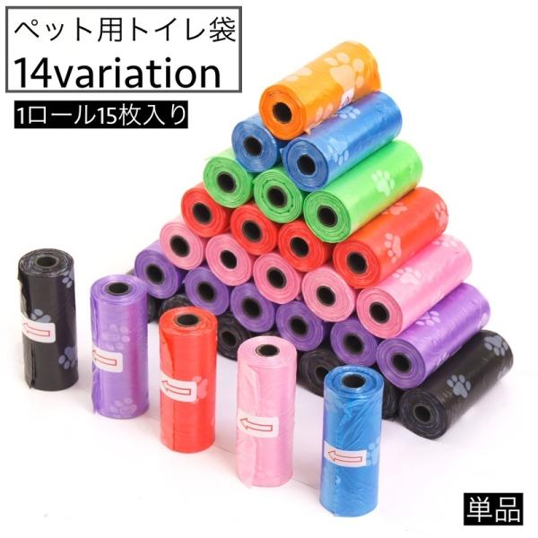 1ロール15枚入りのトイレ袋です。ペットとの散歩や旅行などに便利♪※無地タイプも販売中です。【pet-14711-1】で検索してください。【サイズについて】画像をご参照ください。【素材について】PE【カラーについて】生産ロットにより柄の出方...