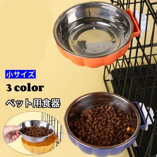 ケージに取り付けられるペット用フードボウルです。上のお皿部分を取り外せるので、エサの補充や洗う時も簡単♪※大きいサイズも販売中です。【pet-17804-1】で出品【サイズについて】画像をご参照ください。【素材について】PP、合金【カラーに...