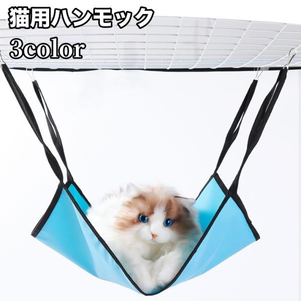 吊り下げ用フック付きのシンプルな猫用ハンモックです。【サイズについて】画像をご参照ください。【カラーについて】生産ロットにより柄の出方や色の濃淡が異なる場合がございます。お使いのモニターや撮影時の光の加減などにより画像と実際の商品のカラーが...