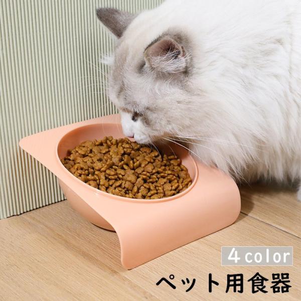 ラウンド型のペット用食器です。斜めに傾いており食べやすい&amp;飲みやすいデザイン◎【サイズについて】画像をご参照ください。【素材について】プラスチック【カラーについて】生産ロットにより柄の出方や色の濃淡が異なる場合がございます。お使いの...