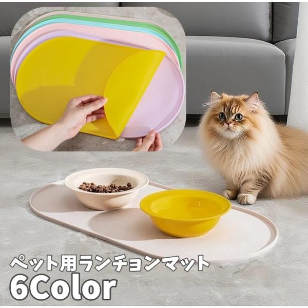 ペット用ランチョンマットです♪食べこぼし対策にぴったり。さっと拭けてお手入れも楽ちん◎フチの高さは約5mmです。【サイズについて】画像をご参照ください。【素材について】シリコン【カラーについて】生産ロットにより柄の出方や色の濃淡が異なる場合...