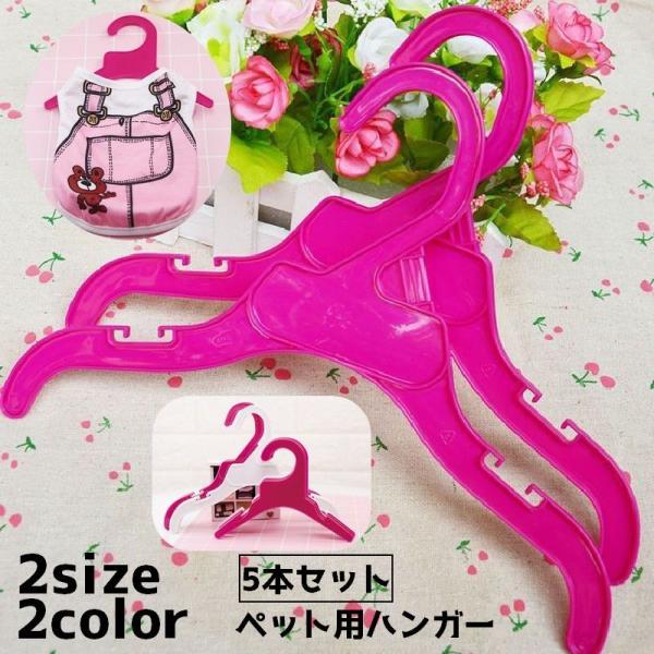 犬服や猫服の整理に便利なペット服用ハンガー5本セットです。【サイズについて】画像をご参照ください。【素材について】プラスチック【カラーについて】生産ロットにより柄の出方や色の濃淡が異なる場合がございます。お使いのモニターや撮影時の光の加減な...