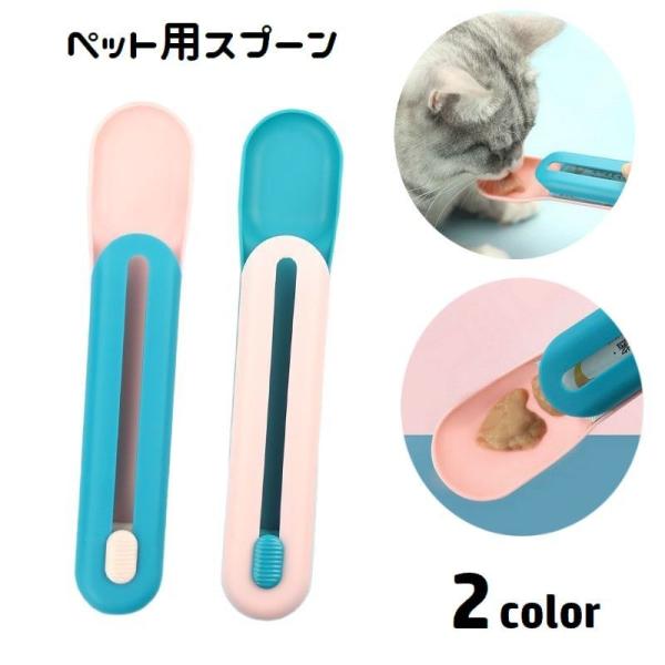持ち歩きに便利なペット用スプーン。猫ちゃんが好きなスティックおやつを絞り出してあげる事ができます♪ご自宅ではもちろんお散歩・お出掛け時にも◎【サイズについて】画像をご参照ください。【素材について】PP【カラーについて】生産ロットにより柄の出...