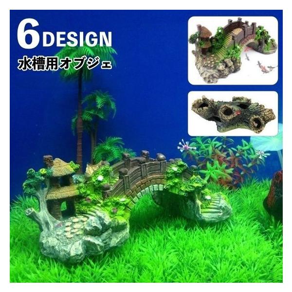 アクアリウム用オブジェです。観賞魚などの隠れ家や遊び場になり、入れるだけでおしゃれなデザイン♪【サイズについて】画像をご参照ください。【カラーについて】生産ロットにより柄の出方や色の濃淡が異なる場合がございます。お使いのモニターや撮影時の光...