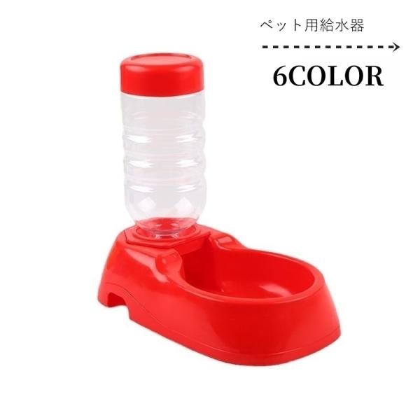 ペット用の給水器。付属のボトルに水を入れるだけでOK♪ボトル本体は透明なので、残量も見やすいデザインです。【サイズについて】画像をご参照ください。【素材について】プラスチック【カラーについて】生産ロットにより柄の出方や色の濃淡が異なる場合が...