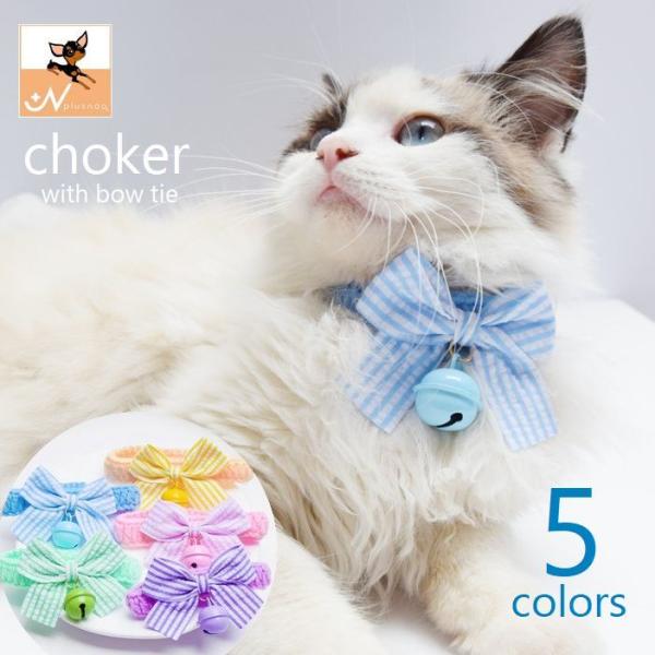 大きめ蝶ネクタイ＆鈴がアクセントの、ほっこり可愛い手編み風チョーカー。【サイズについて】画像をご参照ください。【素材について】ポリエステル、コットン他鈴：合金【カラーについて】生産ロットにより柄の出方や色の濃淡が異なる場合がございます。お使...