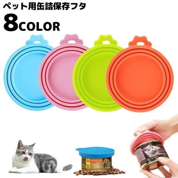 食べ残した缶詰の一時保存用に♪ペット缶の蓋カバーキャップです。約−40℃〜230℃の耐熱シリコン製☆※ご使用になる缶詰の直径を、あらかじめご確認ください。※耐熱温度はメーカー計測値です。保証値ではございません。【サイズについて】画像をご参照...