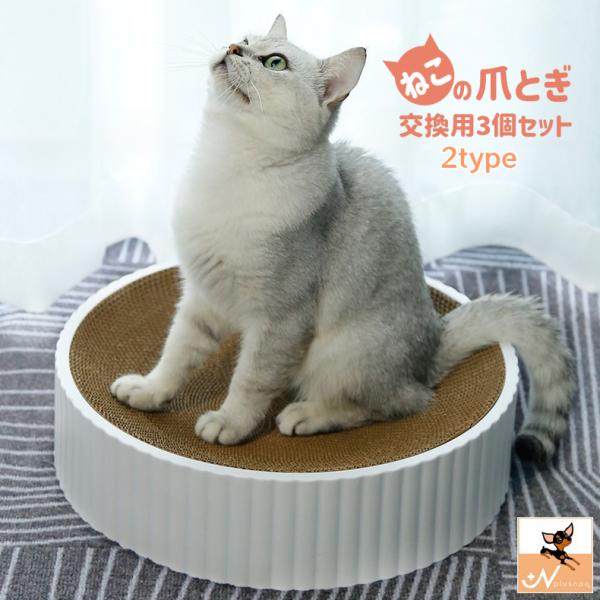 交換用の爪とぎ段ボール3個セット※交換用の爪とぎのみの販売です。※こちらのサイズの本体は【pet-33124】で検索してください。大きいサイズもあります【pet-33124-1】大きいサイズの替え芯は【pet-33124-3】で検索してくだ...