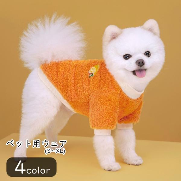 寒い時期のお出かけにぴったりな、起毛生地のペット用トップス。袖・首元・裾がリブ生地になっているので、体にぴったりとフィットして防寒♪プルオーバーで、走り回っても脱げにくいお洋服です。【サイズについて】画像をご参照ください。【素材について】フ...