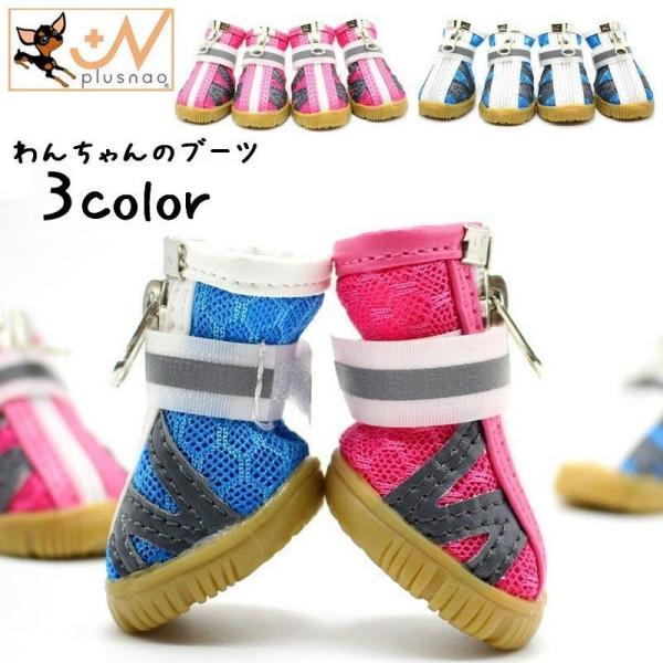 ワンちゃんの足元を守る♪ブーツタイプのドッグシューズです。通気性のよいメッシュ素材。毎日のお散歩の肉球保護に。室内用として滑り止めや床・家具などの傷つき防止にも◎面ファスナーを巻き付けてしっかりと留まるタイプです♪夏のアスファルト対策、冬の...