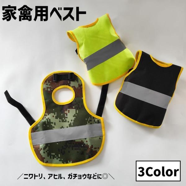 反射テープ付きで夜間も安心♪面ファスナーで着脱簡単◎ニワトリ、アヒル、ガチョウなど家禽用ベストです。【サイズについて】画像をご参照ください。【素材について】ポリエステル【カラーについて】生産ロットにより柄の出方や色の濃淡が異なる場合がござい...