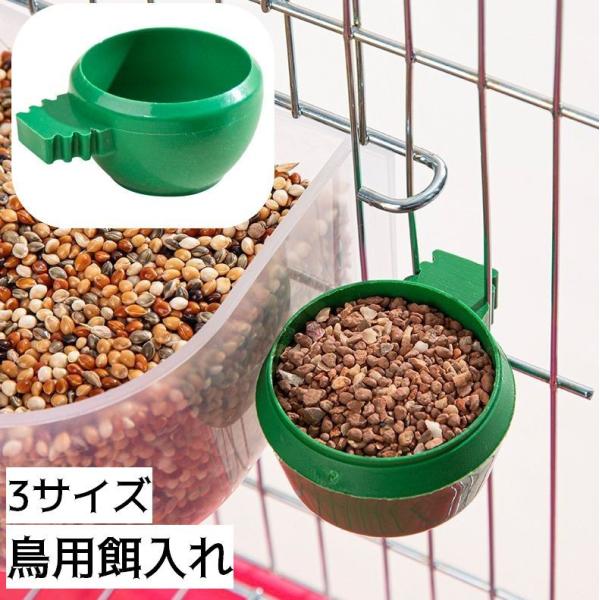 ケージへの取り付け簡単、鳥用餌入れです♪【サイズについて】画像をご参照ください【素材について】プラスチック【カラーについて】生産ロットにより柄の出方や色の濃淡が異なる場合がございます。お使いのモニターや撮影時の光の加減などにより画像と実際の...