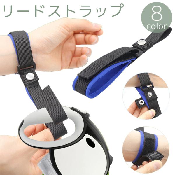 ペットのお散歩に便利な伸縮リード用リストストラップ♪  マジックテープ仕様で着脱簡単なお出かけアイテムです。【サイズについて】画像をご参照ください。【素材について】PP【カラーについて】生産ロットにより柄の出方や色の濃淡が異なる場合がござい...