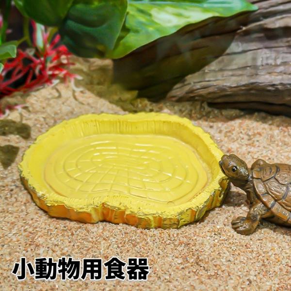 ヤモリや亀、トカゲなどの爬虫類用食器です。餌入れはもちろん、水入れとしても使用できます。【サイズについて】画像をご参照下さい。【カラーについて】生産ロットにより柄の出方や色の濃淡が異なる場合がございます。お使いのモニターや撮影時の光の加減な...