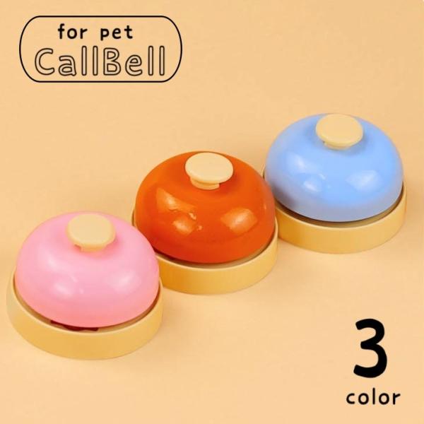 ペット用コールベルです。ペットとのコミュニケーションツールとして◎【サイズについて】画像をご参照ください。【素材について】合金、プラスチック【カラーについて】生産ロットにより柄の出方や色の濃淡が異なる場合がございます。お使いのモニターや撮影...