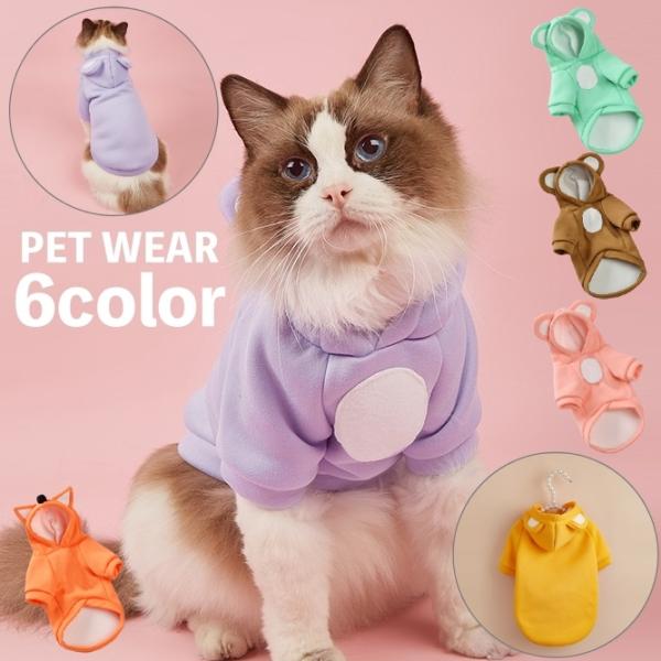 裏起毛で寒い日もあったか♪耳付きフードが可愛いペットウェアです。ペットとの時間がもっと楽しくなりますね♪イヌ ネコ ワンちゃん 【サイズについて】画像をご参照ください。【素材について】綿混【カラーについて】生産ロットにより柄の出方や色の濃淡...