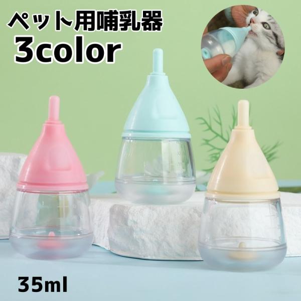 子猫や子犬、老犬や老猫まで幅広く使用できるペット用哺乳器です。【サイズについて】画像をご参照ください。【素材について】PP、シリコン【カラーについて】生産ロットにより柄の出方や色の濃淡が異なる場合がございます。お使いのモニターや撮影時の光の...