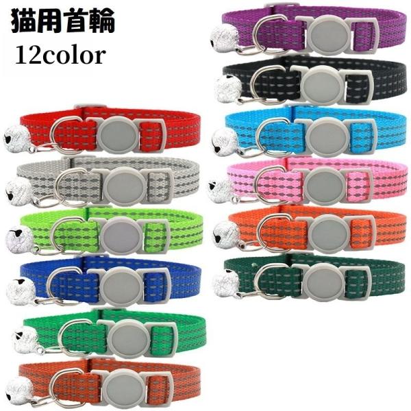 シルバーの鈴がとっても可愛い♪セーフティーバックルタイプの猫用首輪です。12種類からお好きなカラーをお選びください。【サイズについて】画像をご参照ください。【素材について】PVC、PP【カラーについて】生産ロットにより柄の出方や色の濃淡が異...