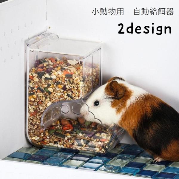 クリアカラーで中身が見える小動物用の自動給餌器です。たっぷり餌やおやつを入れることができるので、旅行や出張時の長期不在も安心◎2種類のデザインからお選びください。【サイズについて】画像をご参照ください。【素材について】プラスチック【カラーに...