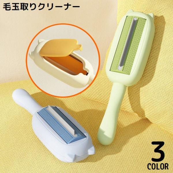 粘着テープ不要！使いやすいコンパクトサイズ♪電池不要の手動式ハンディクリーナーです。水洗い可能！洗って繰り返し使える便利アイテム☆コート・ニット製品・セーターなどの衣類はもちろん、毛布・絨毯・カーペット・ふとん・ベッド・車内シートなどにも◎...