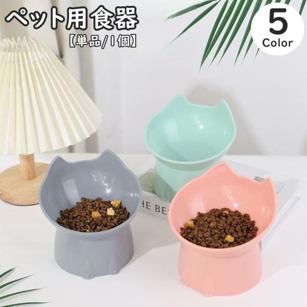 猫型のかわいいペット用食器です。傾斜タイプで食べやすく、お洒落なデザイン◎【サイズについて】画像をご参照ください。【素材について】プラスチック【カラーについて】生産ロットにより柄の出方や色の濃淡が異なる場合がございます。お使いのモニターや撮...
