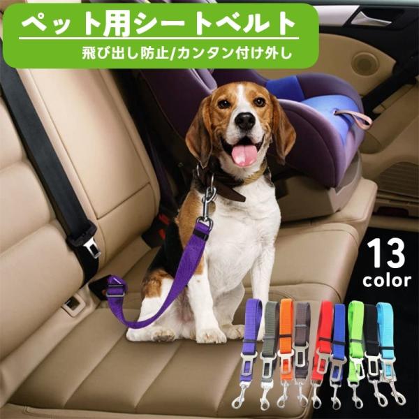 ペット用のシートベルトです。車でのおでかけやドライブ時の飛び出し防止に◎お手持ちのハーネスのDカン部分にフックを接続し、片側をシートベルトの差し込み口にセットしてください。【サイズについて】画像をご参照ください。【素材について】PP【カラー...
