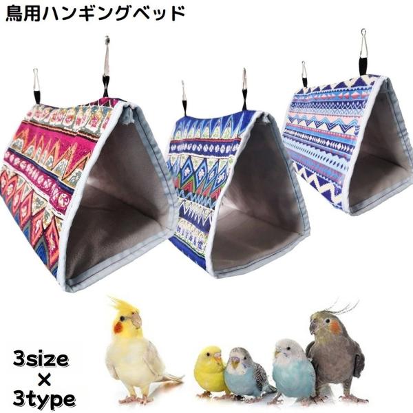 お手入れ簡単！使いやすいオープンタイプ♪小動物・鳥用のハンギングベッドです。使用しないときはコンパクトに折りたたみ可能◎【サイズについて】画像をご参照ください。【カラーについて】生産ロットにより柄の出方や色の濃淡が異なる場合がございます。お...